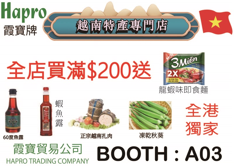 Hapro Trading Co.(Booth No.: A03) -Shopping E-coupons - Hong Kong Food ...